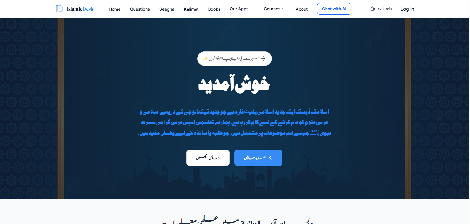 Islamic Desk - Comprehensive Islamic Education Platform | Bilal Raza ...